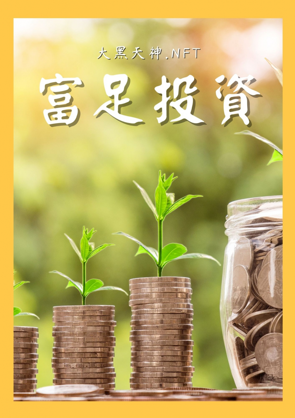 台股短線操作日記 | OurSong